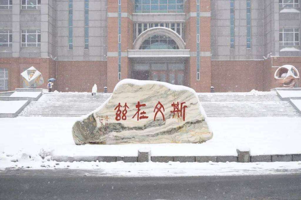 Northeast Normal University: Admissions, Programs, Scholarships – Apply ...