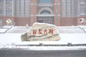 Northeast Normal University: Admissions, Programs, Scholarships – Apply ...