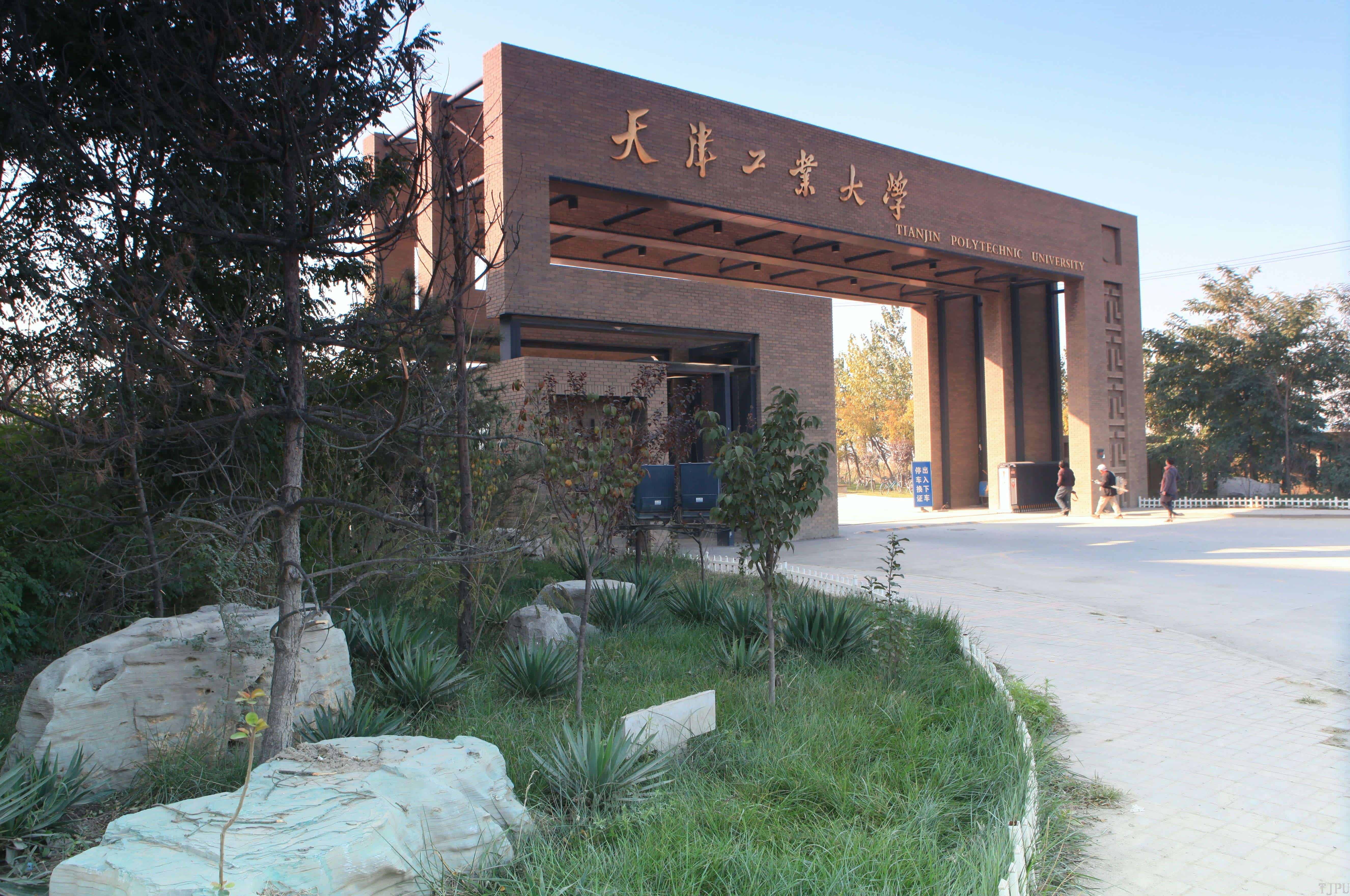 Tiangong University: Rankings, Admissions, Scholarships – Apply For China