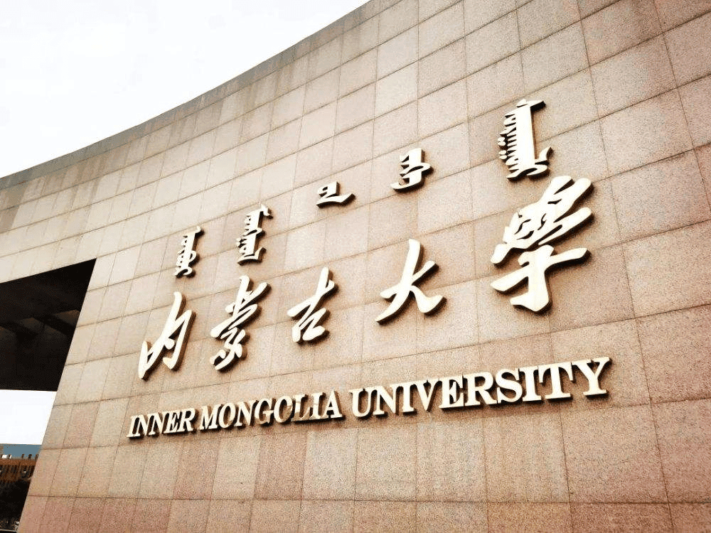 Inner Mongolia University: Admission, Ranking and Tuition – Apply For China