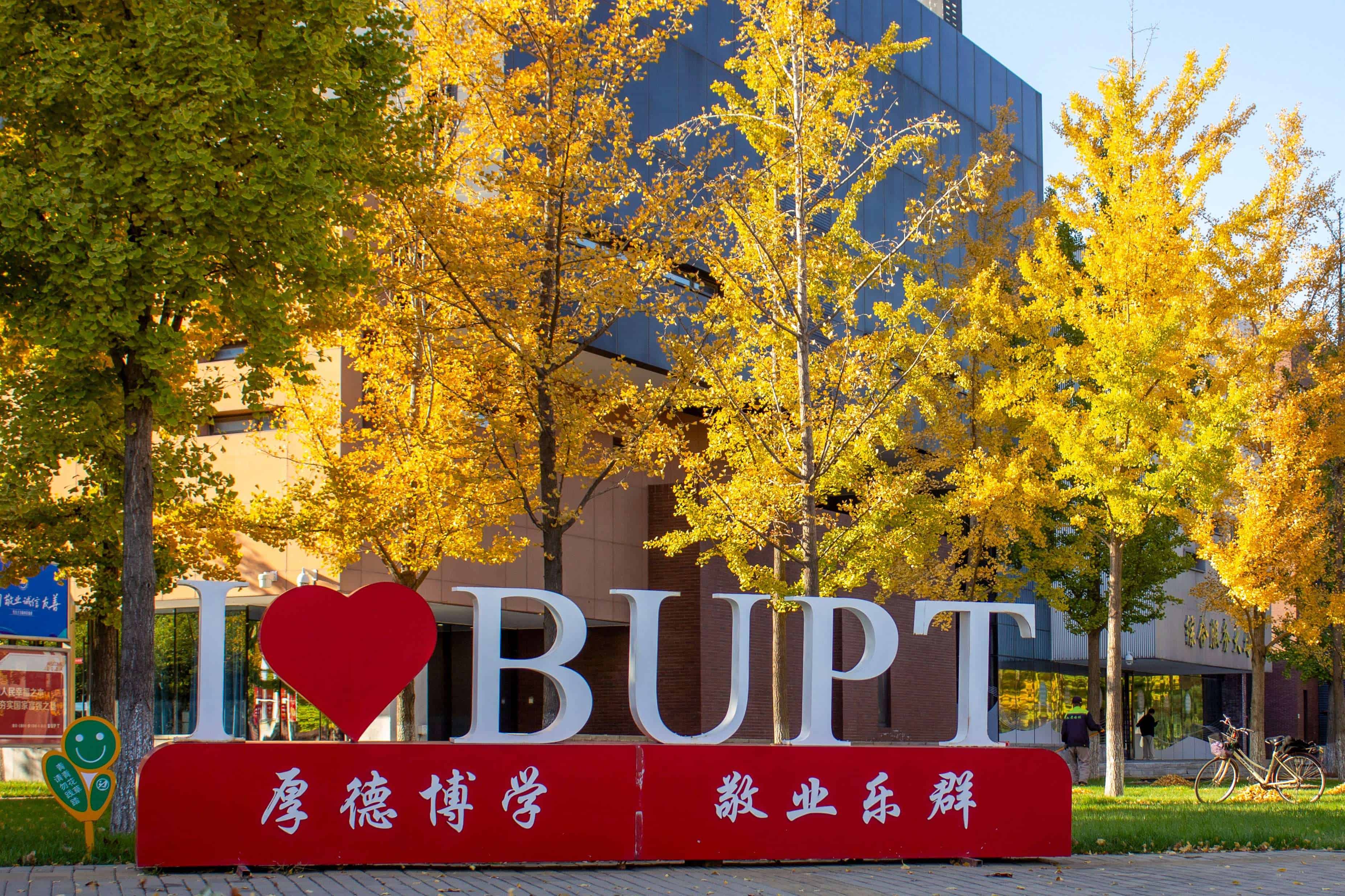 Beijing University of Posts and Telecommunications: Ranking, Admissions ...