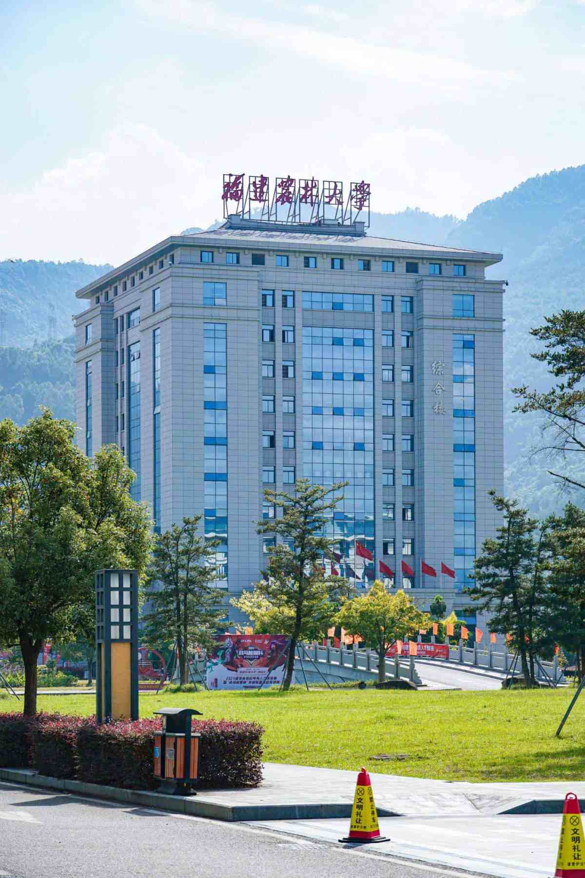 Fujian Agriculture and Forestry University: Admission, Ranking and ...